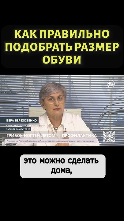 Врач объяснил, как определить размер обуви - YouTube