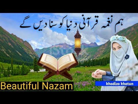 Hum Nagma e Qurani Dunya Ko Suna ..nazam ll ہم نغمہ قرآنی دنیا کو سنا دیں گے #nazam #viral #trending