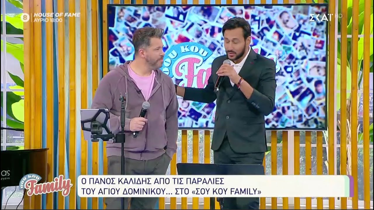 Αθήνα μου - Πάνος Καλίδης & Χάρης Βαρθακούρης Live στο Σου Κου Family ...