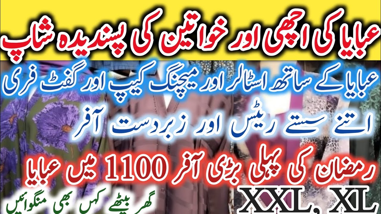 HURRY UP | XXL Abaya 1100 Rupees with Free Staller | Hijab Center - YouTube