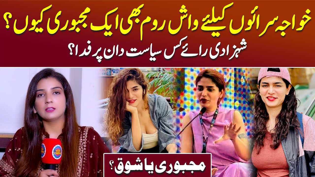 Transgender Activist Shahzadi Rai Exclusive Interview - Abida Agha # ...