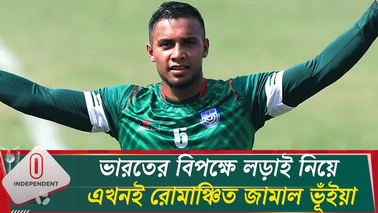 সমর্থকদের প্রত্যাশা পূরন করতে পারবে বাংলাদেশ? | Jamal Bhuyan | Bd ...