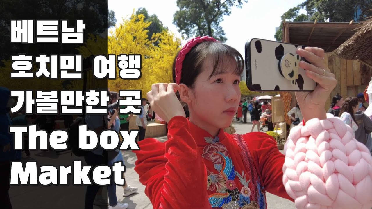 🇻🇳 베트남 호치민 여행코스 추천 The Box Market 벼룩시장 - YouTube