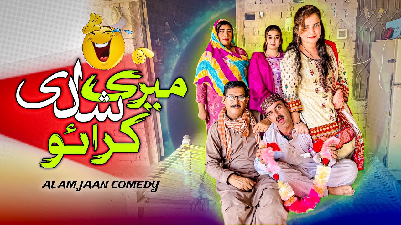 MERE SHADI KARAO | Alam Jaan Best Comedy With Bisma Malik - YouTube