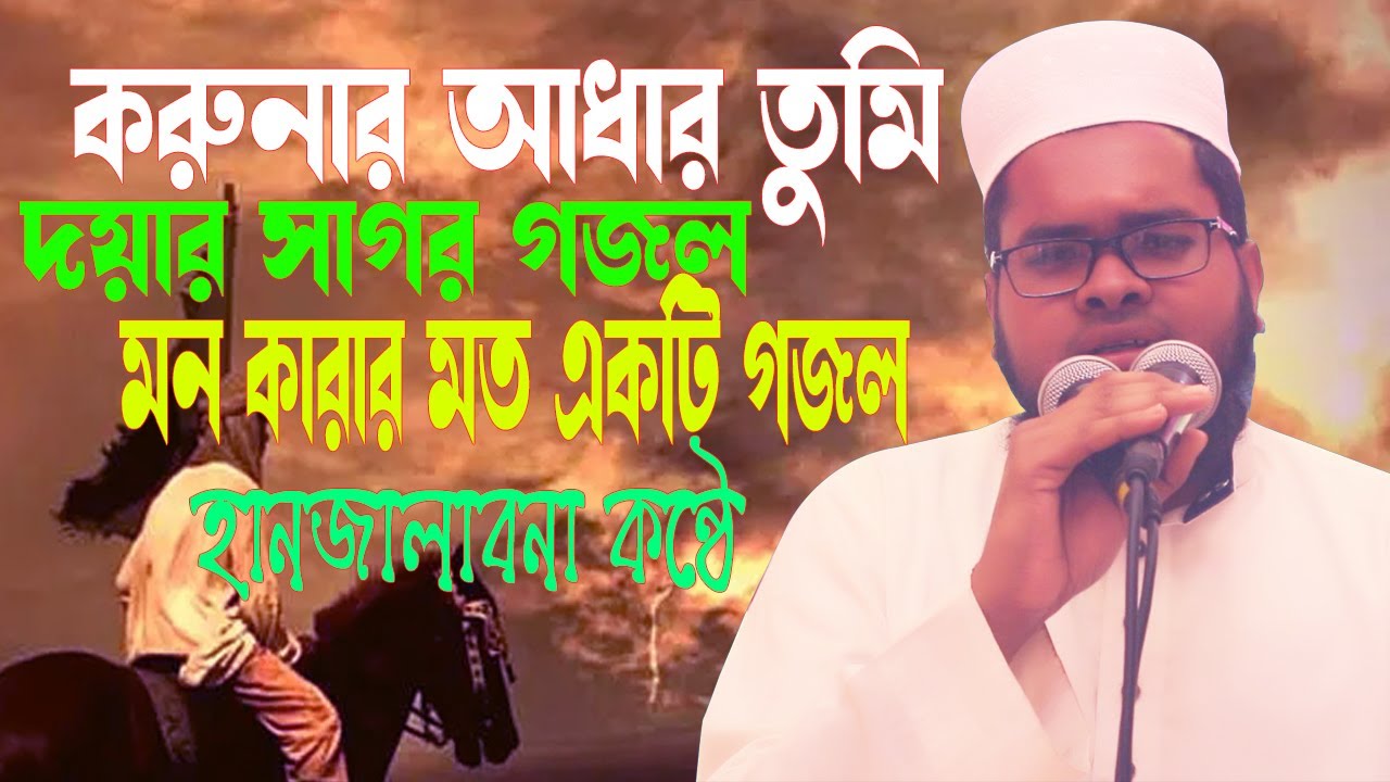 করুনার আধার তুমি দয়ার সাগর korunar adhar tumi doyar sagor - YouTube