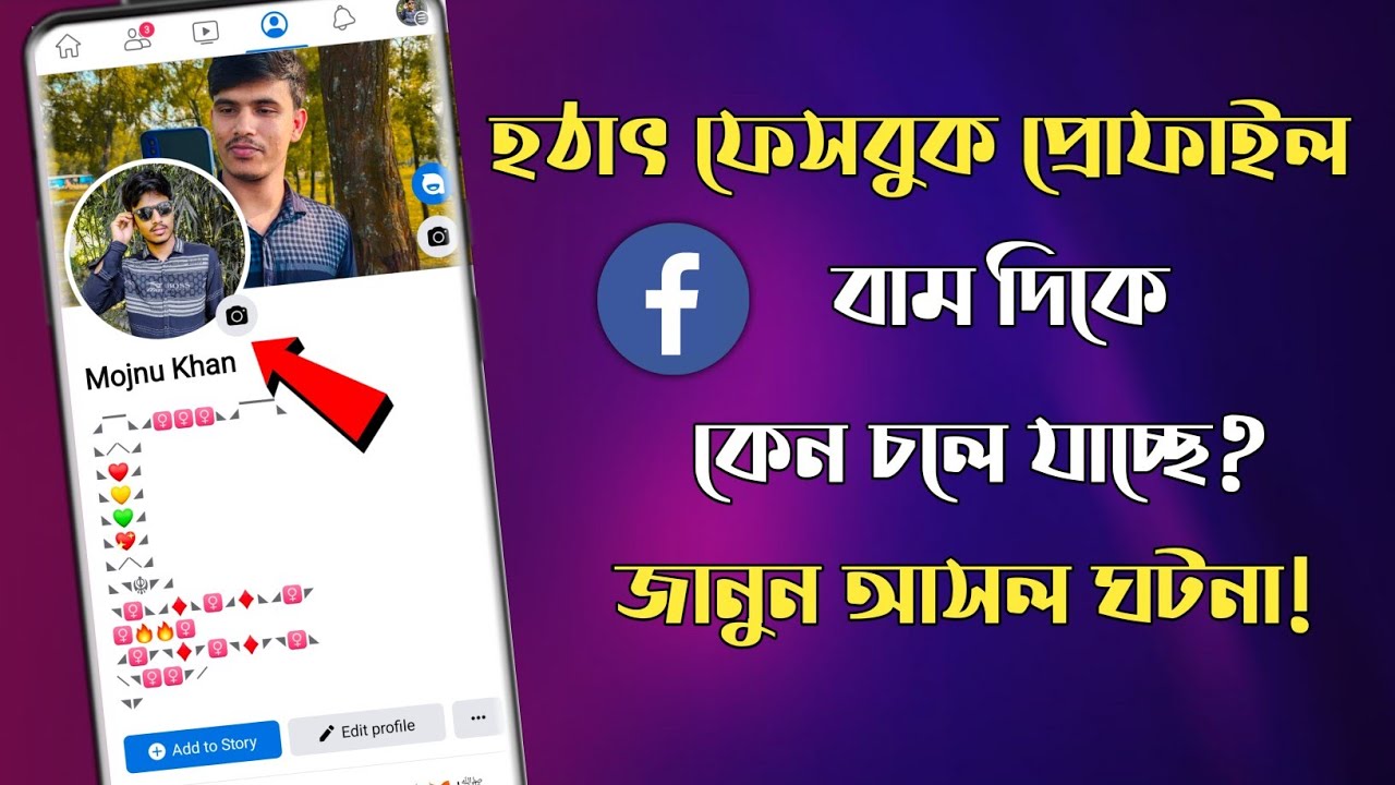How To Facebook Profile Left Side Update | Facebook Profile Left Side ...