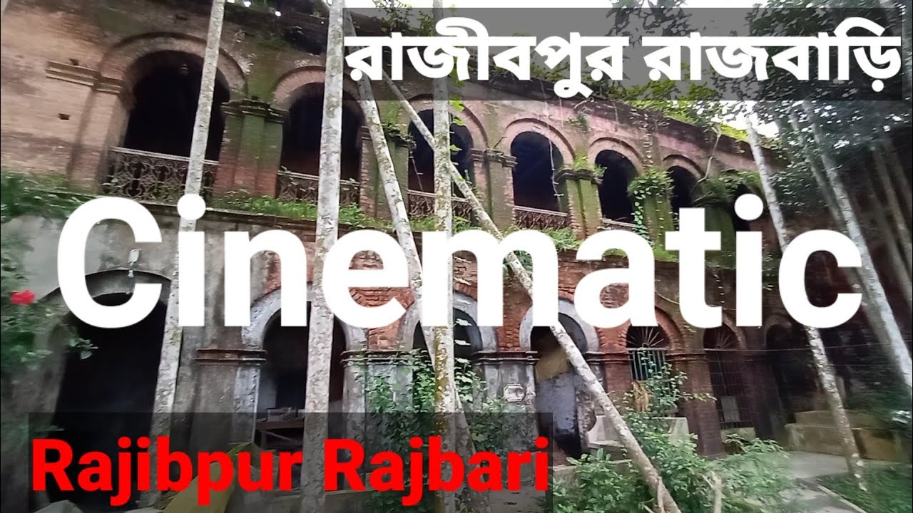 Rajibpur Rajbari | রাজীবপুর রাজবাড়ি | রাজীবপুরের অজানা কথা | Cinematic ...