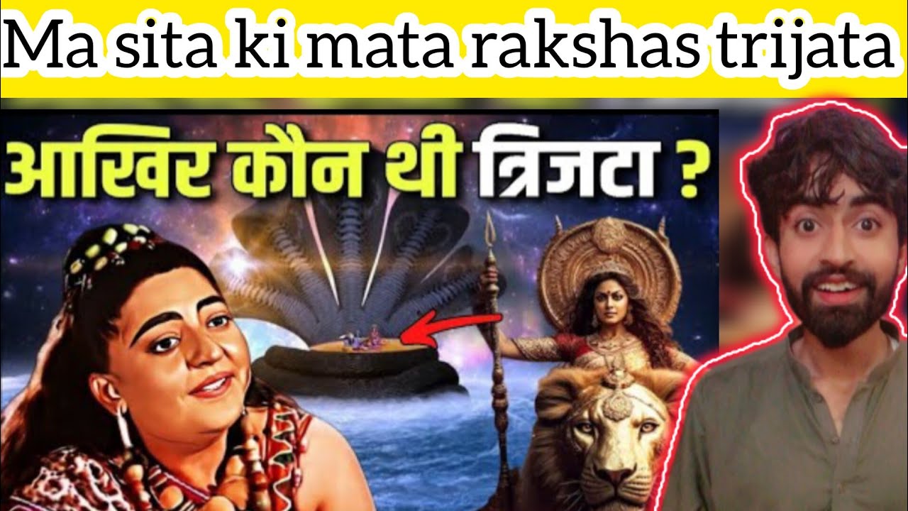 Mata seeta ki bhi maata trijata kon thi? kya wo avatar thi ya rakshas ...