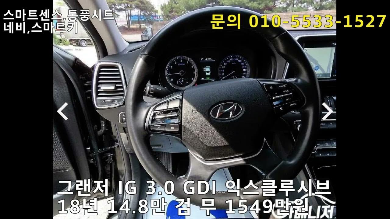 그랜저 IG 3 0 GDI 익스클루시브 - YouTube