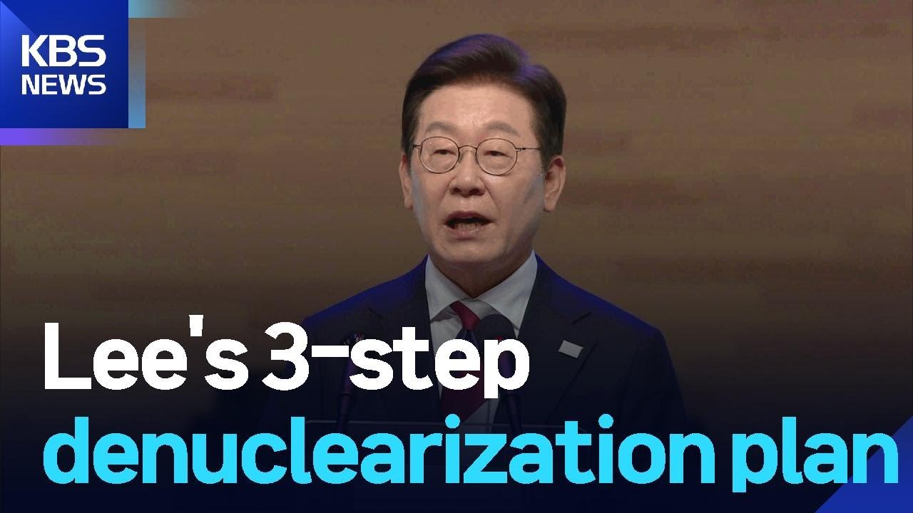 Lee’s 3-step denuclearization plan / KBS 2025.08.21. - YouTube