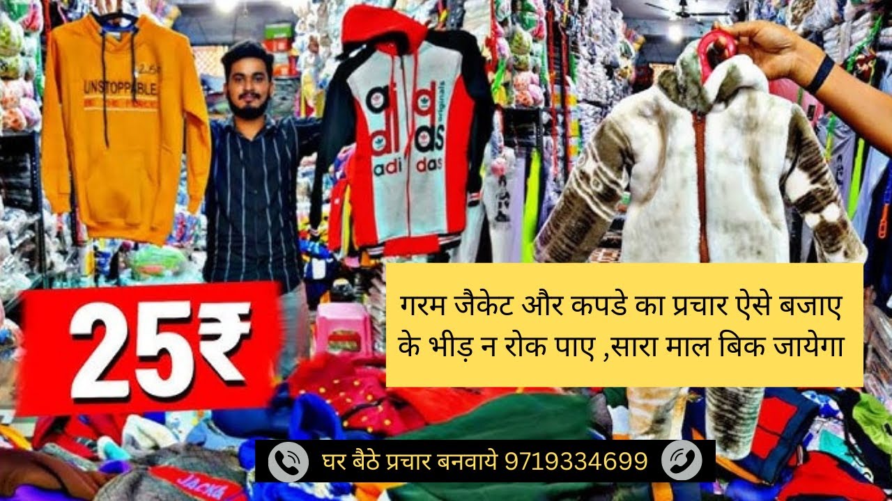 garam kapde ki recording,branded kapde ki sell offer chip prachar sabji ...