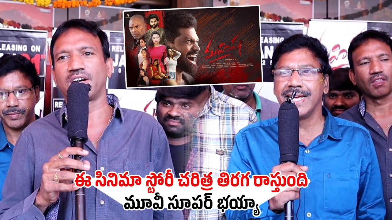 Mahisha Movie Public Talks | Mahisha Movie Review | Mahisha Movie ...