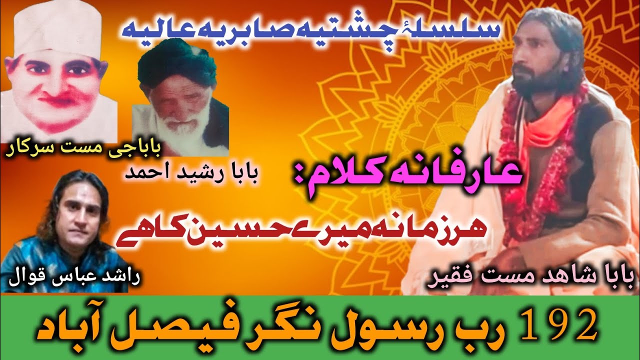 Har zamana Hussain ka ha#qawwali #Mela Mastai da - YouTube