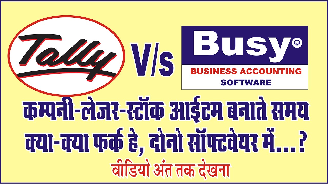 How Learn Busy Accounting Software in Hindi | Tally Vs Busy | Busy ...