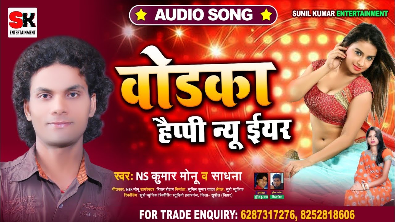 Nk Kumar Monu | Vodka Happy New year |वोडका हैप्पी न्यू ईयर | Superhit Happy New year 2020 ...