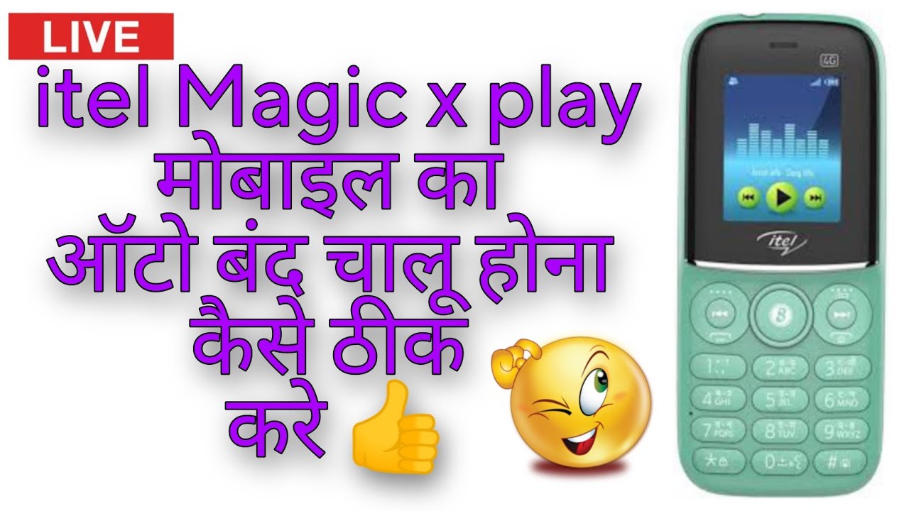 itel 4G Magic x play auto restart problem solution video, itel मोबाईल ...