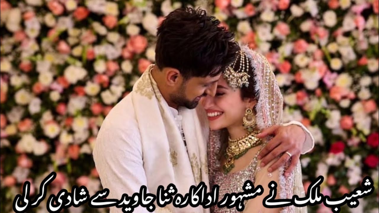 Shoaib Malik ki actress sana Javed sa shadi/Shoaib Malik married with ...