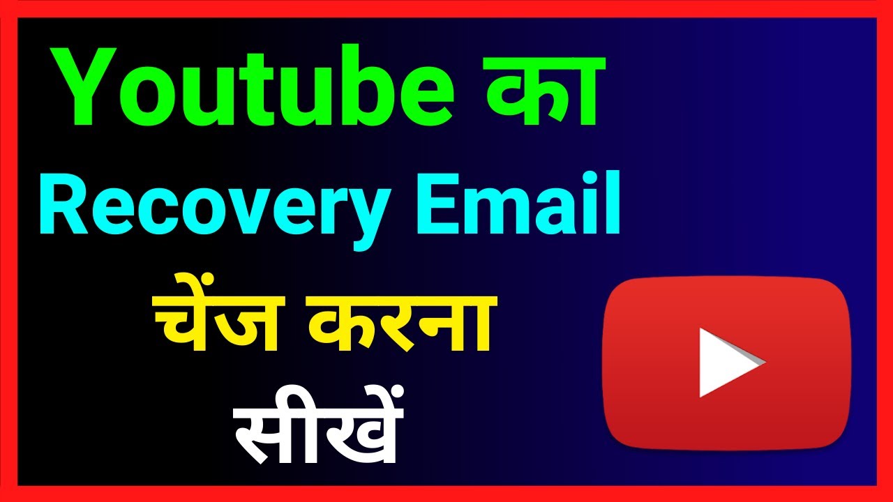 Youtube Ka Recovery Email Change Kaise Kare !! How To Change Recovery ...