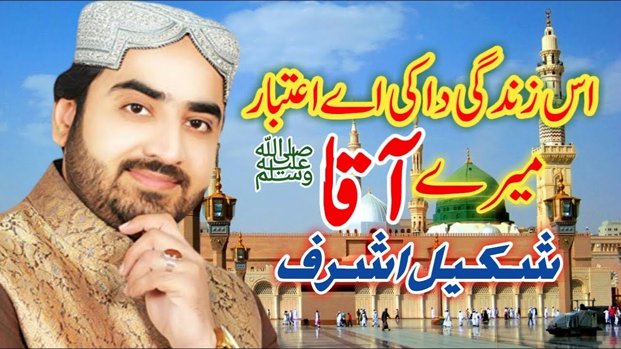 Muhammad Shakeel Ashraf is Zindagi Da Ki Ay Aitbaar Mery Aaqa - YouTube