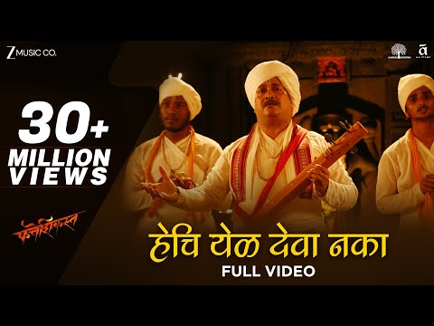 Hechi Yel Deva Naka - Full Video | Fatteshikast |Chinmay Mandlekar, Mrinal Kulkarni |Avadhoot Gandhi