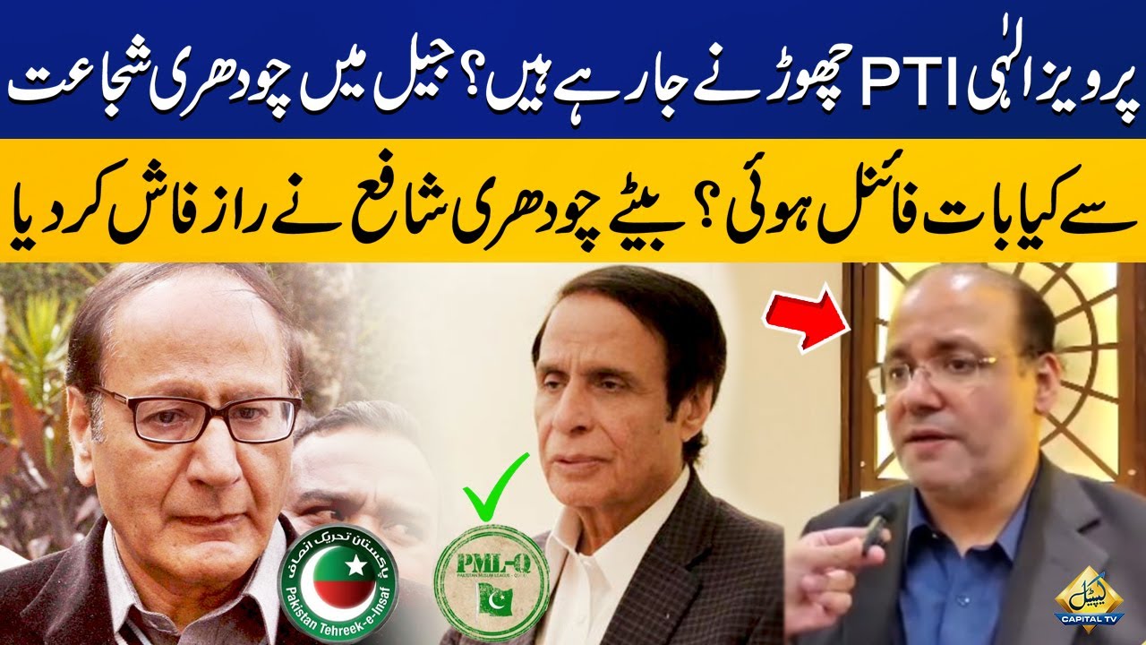 Parvez Elahi going to quit PTI? Ch Shujaat's Son Chaudhary Shafi ...