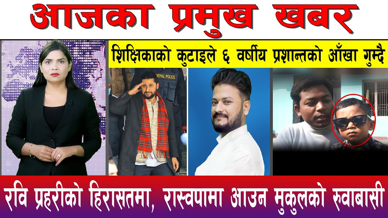 आज पौष २८ गते दिनभरका मुख्य समाचार | Today News, Nepali News, Aaja Ka ...