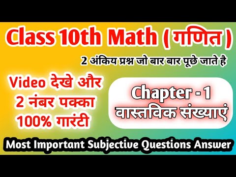 Class 10th Math Vvi Subjective Question 2023 || Math Subjective ...