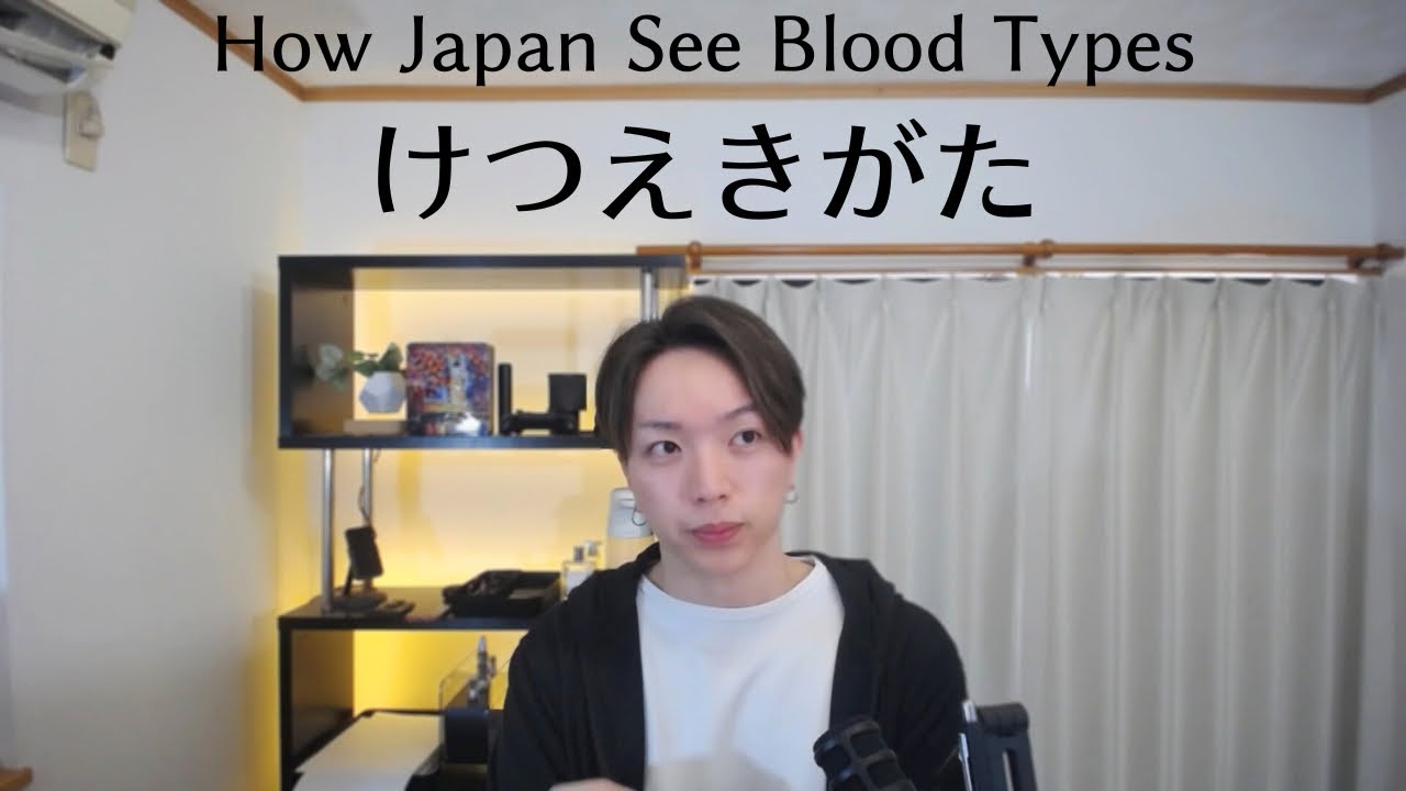 血液型のイメージ！ | How Blood Types Are Viewed in Japan? [4-Lang Subs] - YouTube