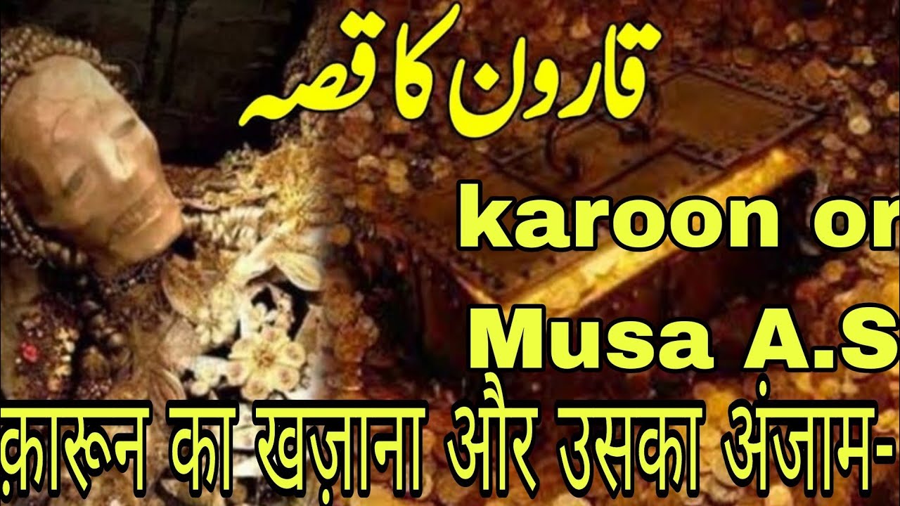 Karoon ka khazana or uska anjaam ful story|| karoon or Musa ka kissa ...