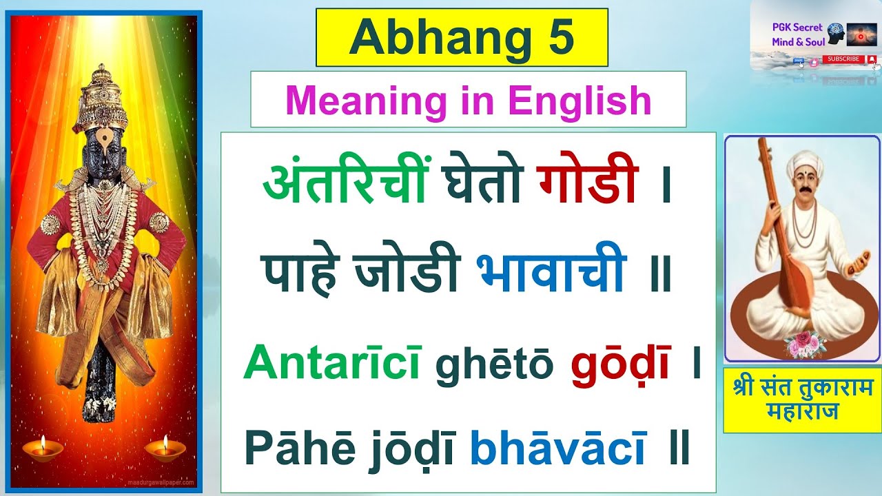 Tukaram Maharaj Gatha #abhanga 05 अंतरिचीं घेतो गोडी । पाहे जोडी भावाची ...