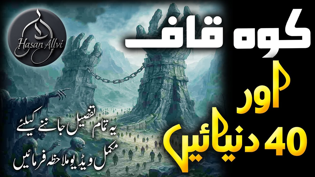 Koh e Kaf kay Israr Janiye|| Koh e Kaf or 40 Duniyaen||Aik Israri ...