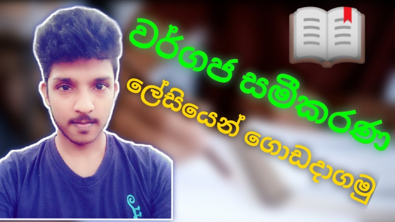 Wargaja Samikarana Wargaja Sameekarana Quadratic Equation O L wargaja-samikarana-wargaja-sameekarana-quadratic-equation-o-l