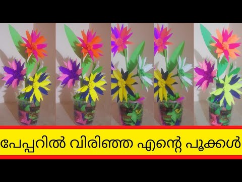 How to make papper flower//craft//home decore//school work//gods own ...