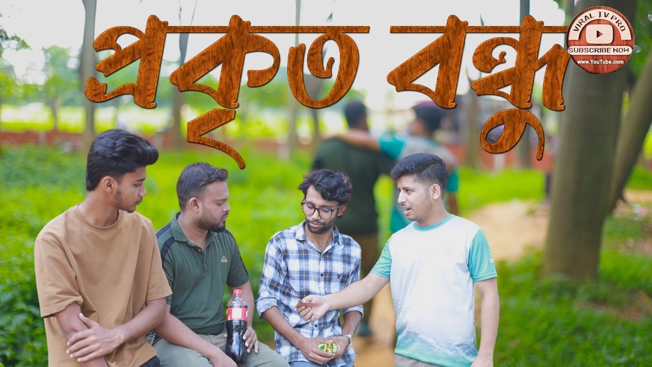 প্রকৃত বন্ধু ।। True Friend, Friendship story in Bangla” # ...