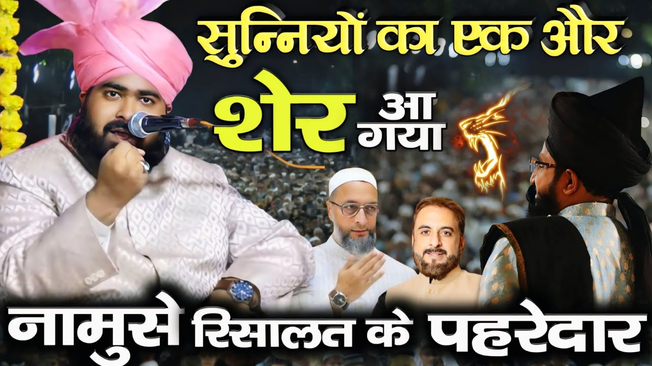 Mufti Ashraf Jilani Azhari नामुसे रिसालत पर कोई समझौता नहीं होगा Mufti ...
