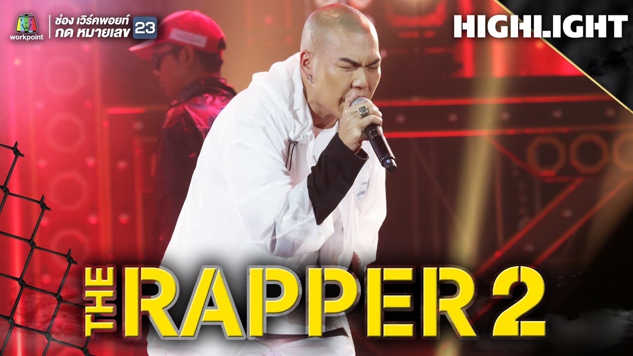 วิชาตัวเบา | Perm.YARB | FINAL RHYME | THE RAPPER 2 - YouTube Music