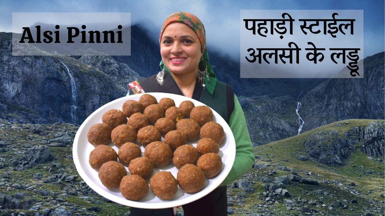 Alsi ki Pinniya | हिमाचली अलसी के लड्डू ताकत से भरपूर । How to make ...