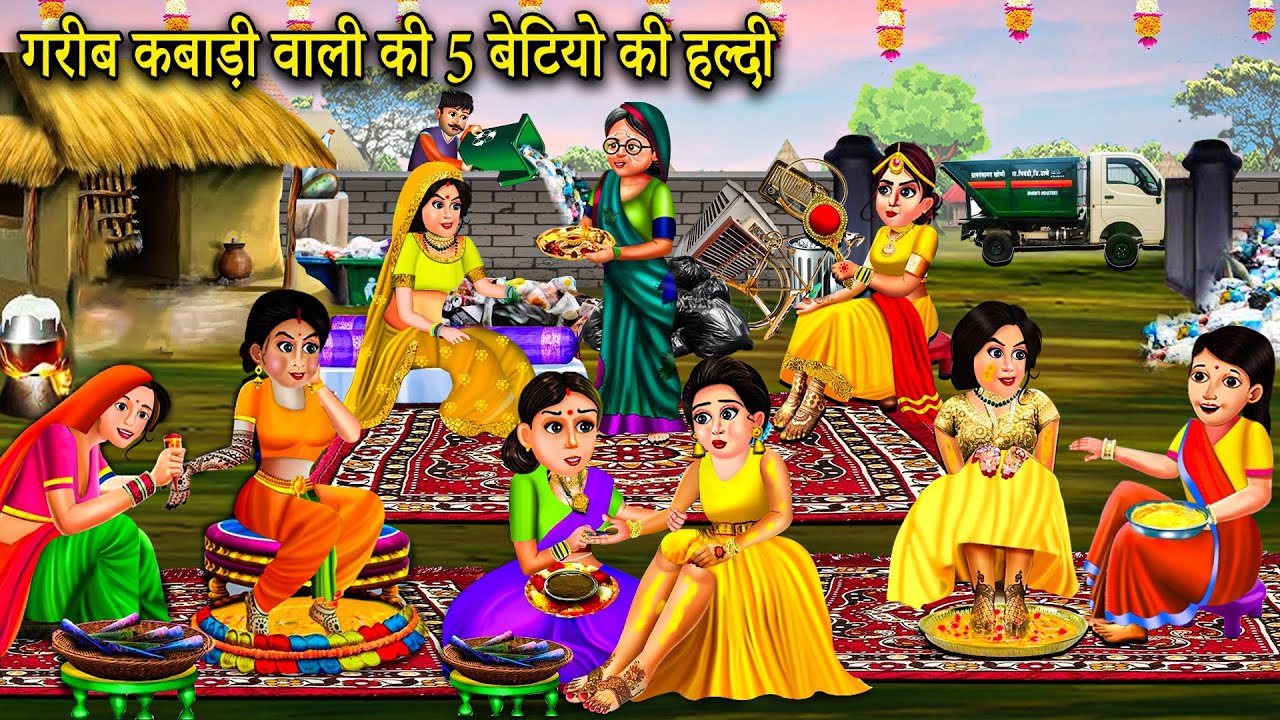 कबाड़ी वाली की 3 बेटियों की विदाई | Kabadi Wali Ki 3 Betiyo Ki Vidai ...