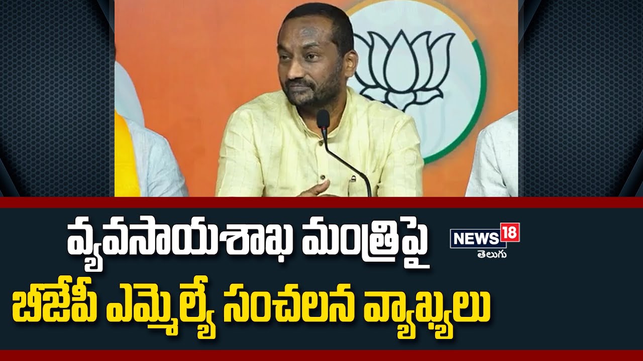 M Raghunandan Rao: వ్యవసాయశాఖ మంత్రిపై BJP MLA సంచలన వ్యాఖ్యలు ...