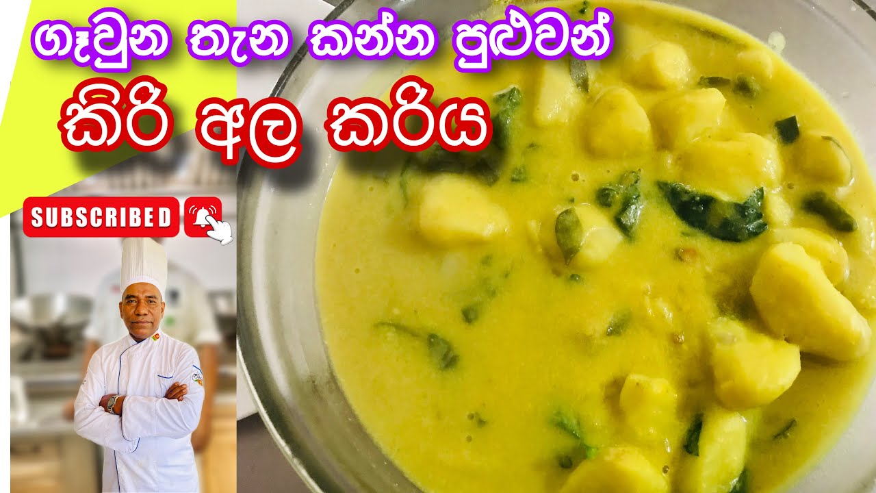 කිරි අල රසම රස විදියට හදමු | milk yam let’s make - YouTube