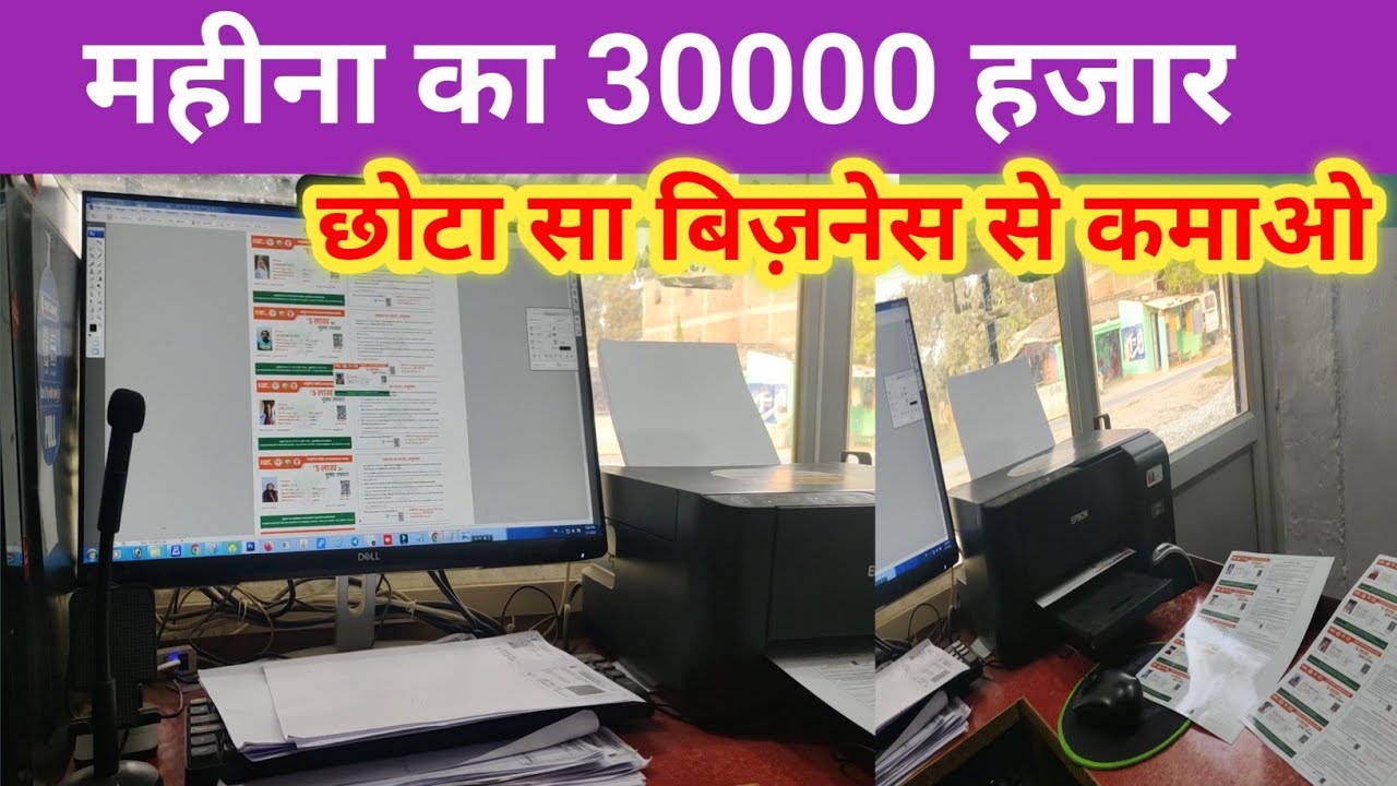 साइबर कैफ़े दुकान से कितना इनकम होगा महीना का | Cybercafe Dukan se ...