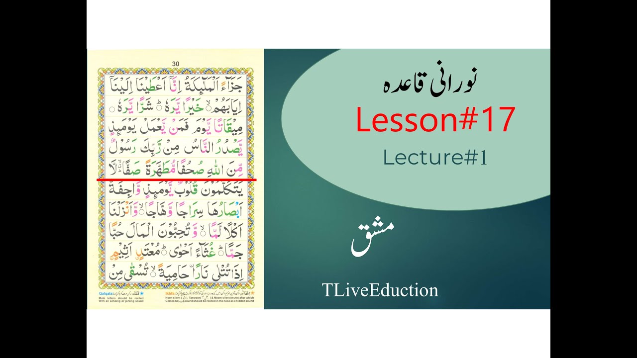 Easy and Simple way to Learn Noorani Qaida |Lesson#17| Lec#1 - YouTube