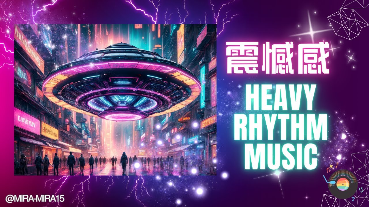 震撼感重節奏音樂 、 純音樂、熱鬧的音樂. Heavy Beat Music、 Mixed Heavy Beat、 Pure Music ...
