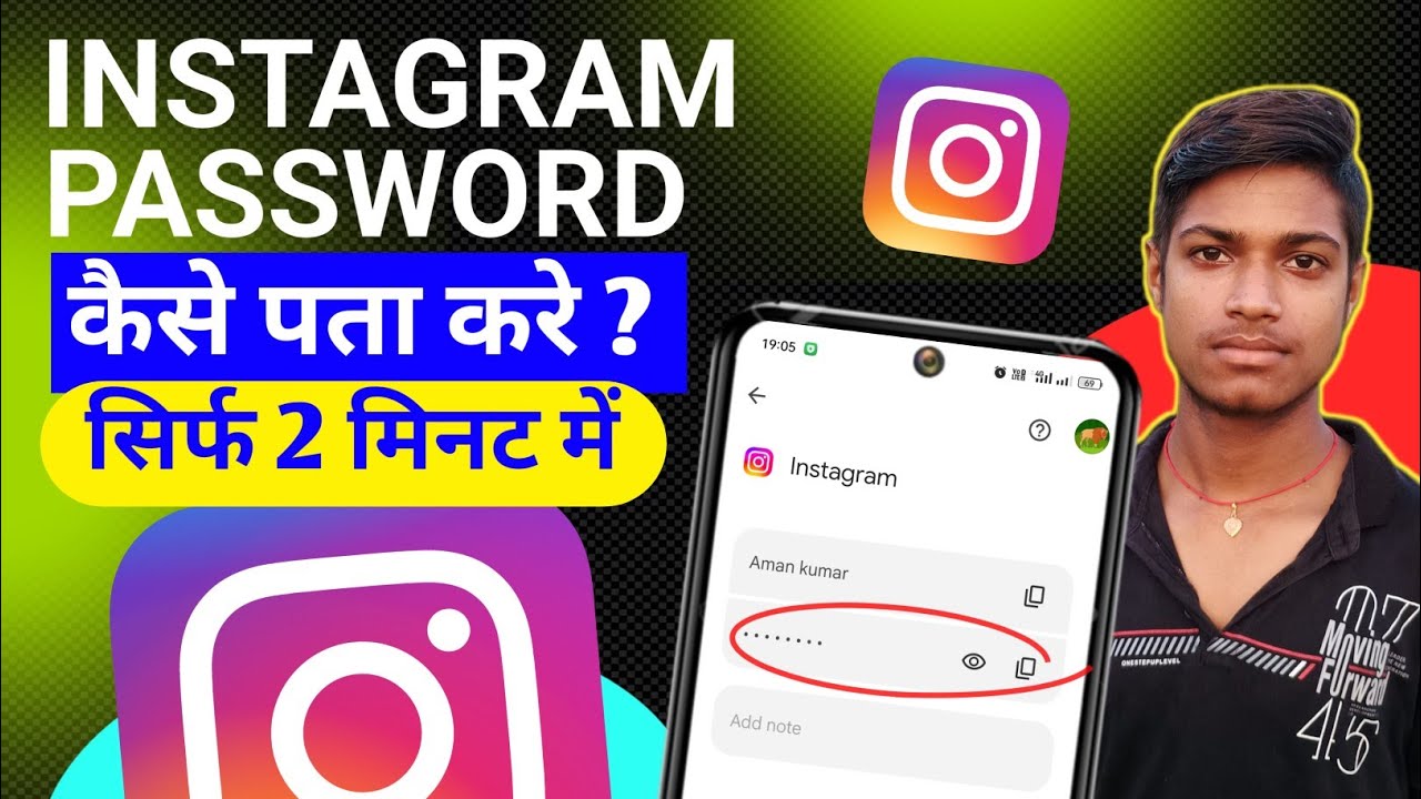 Instagram Password Kaise Dekhe | Instagram Ka password Kaise Nikale ...