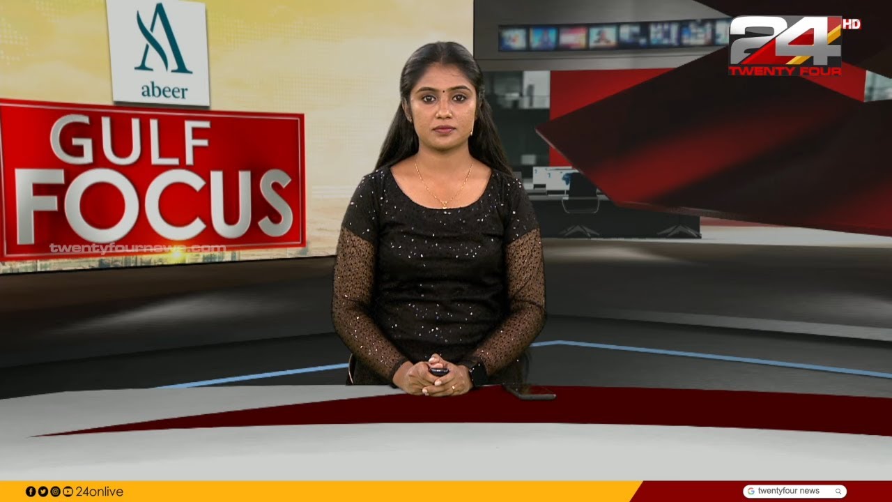 GULF FOCUS | ഗൾഫ് വാർത്തകൾ | Ann Mariya Sunny | 24 August 2023 | 24 ...