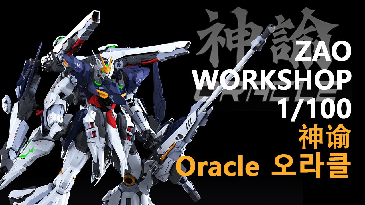 ZAO WORKSHOP 1_100 神谕 Oracle 오라클 - YouTube