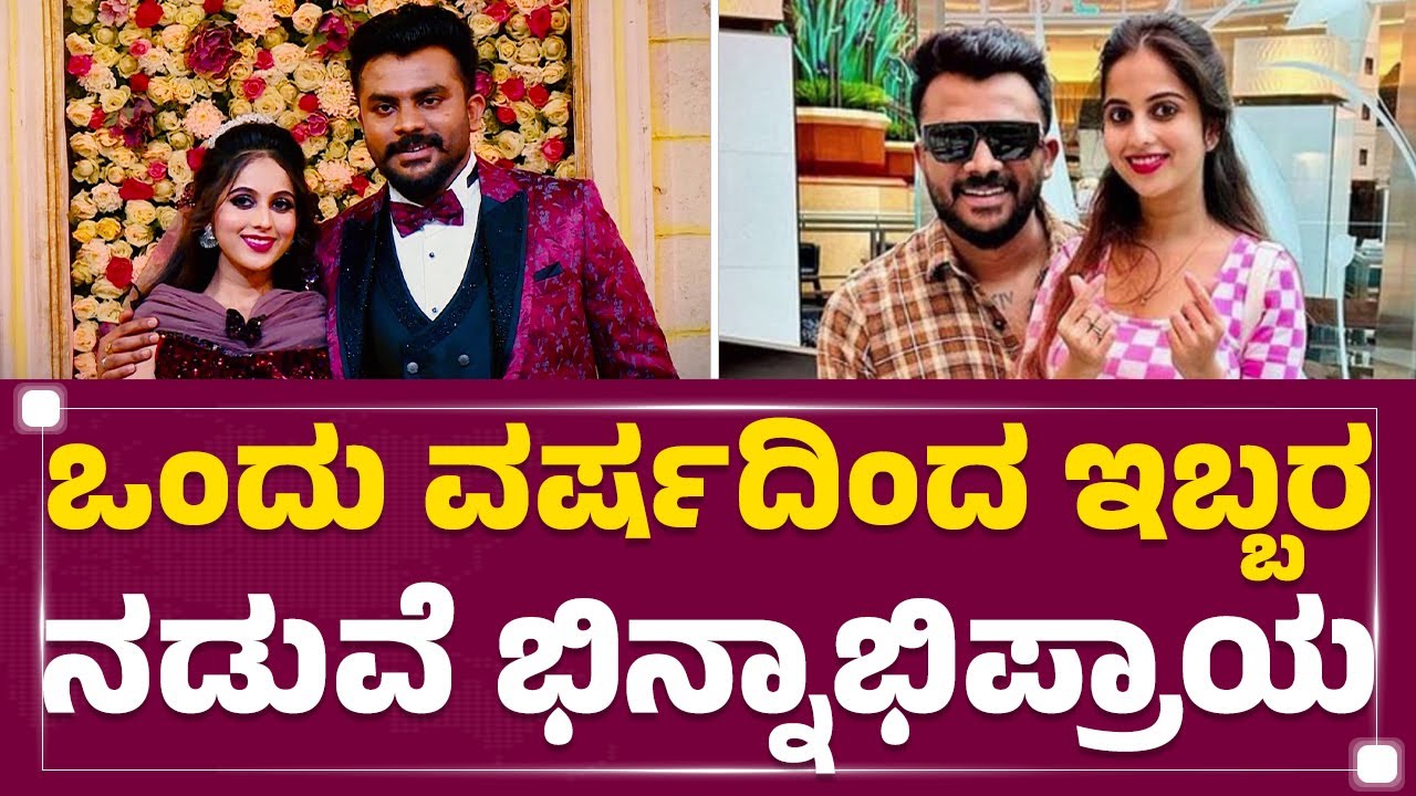 Chandan Shetty -Nivedita Gowda Divorce | ಹಲವು ವಿಚಾರಕ್ಕೆ ವಿಚ್ಛೇದನ ಅಂತಾ ಗುಸುಗುಸು | Advocate Anitha ...
