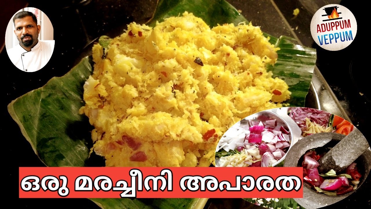 Nadan Kappa Special Ularthu | നടൻ കപ്പ സ്പെഷ്യലായി ഉലർത്തിയത് - YouTube