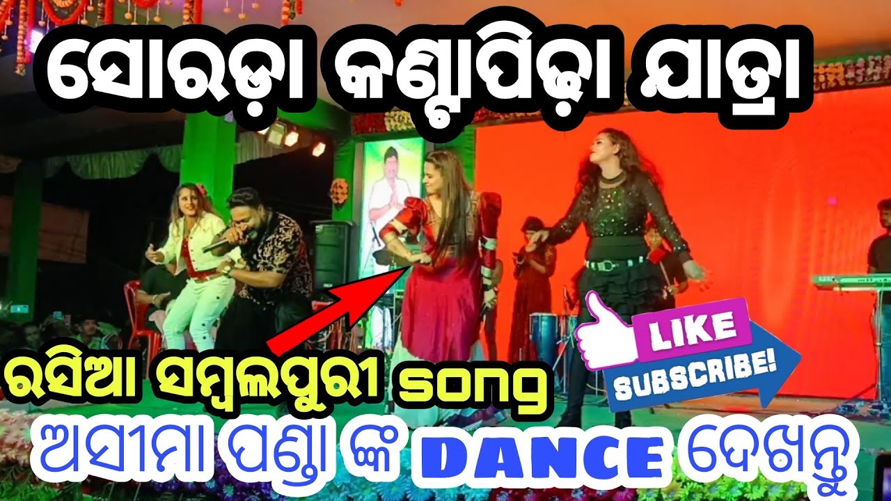 Asima panda ll Rasia ll Suroda kantapida jatra2022 ll sambalpuri hits ...
