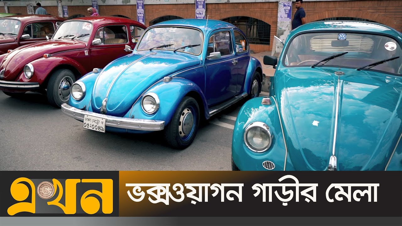Volkswagen beetle car | Car Bazar | ভোঁ ভোঁ - YouTube